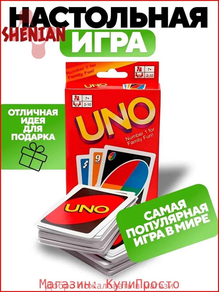 Настольная карточная игра UNO / игра УНО / 108 карт