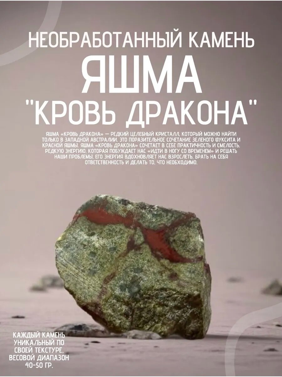 Яшма Кровь Дракона 40-50