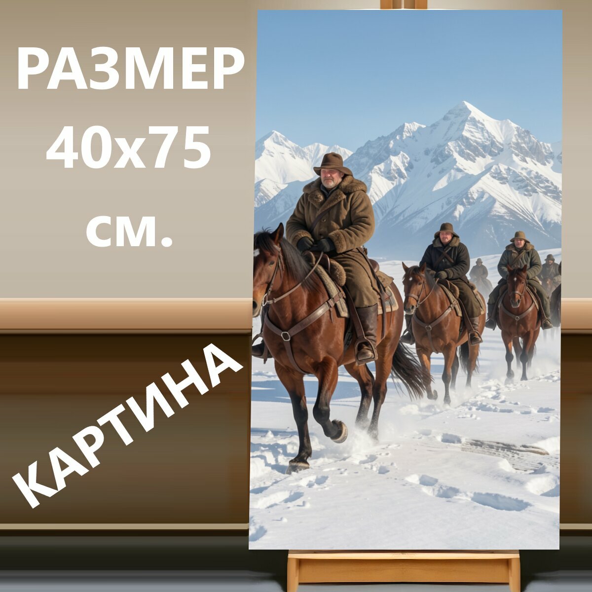 Картина на холсте "Караван всадников в горах. Зимняя сцена в заснеженной горной долине: группа конных путешественников на фоне величественных." на подрамнике 75х40 см. для интерьера