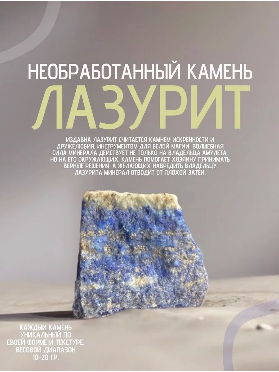 Натуральный камень лазурит необработанный