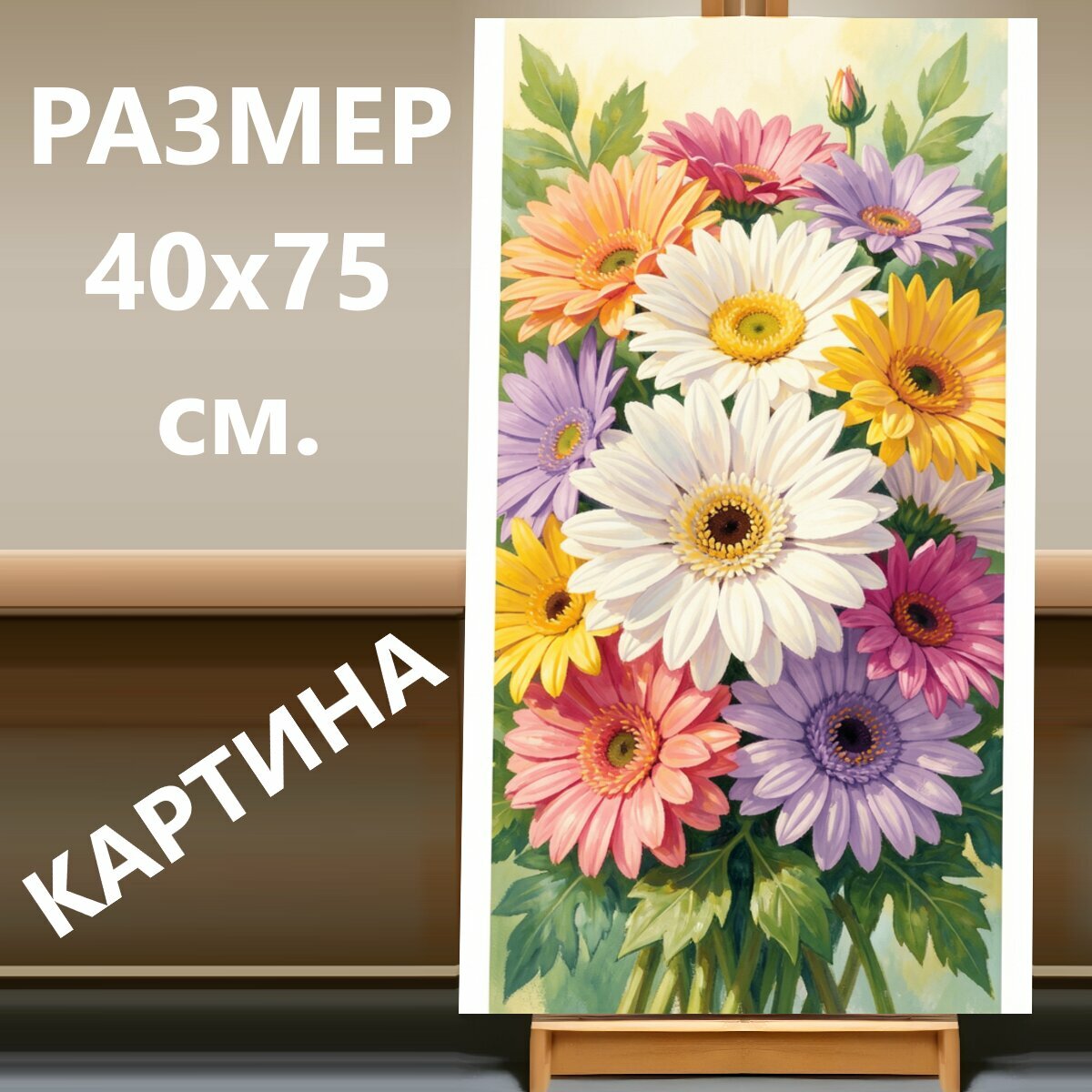 Картина на холсте "Яркие герберы в букете. Пышная композиция из разноцветных садовых цветов с крупными лепестками, зелёной листвой и нежным." на подрамнике 75х40 см. для интерьера