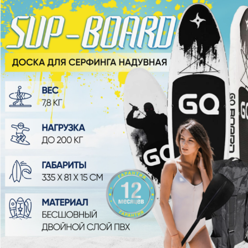 Доска для сап-сёрфинга GQ board 335 Ninja / Надувной SUP борд / Сапборд двухслойный