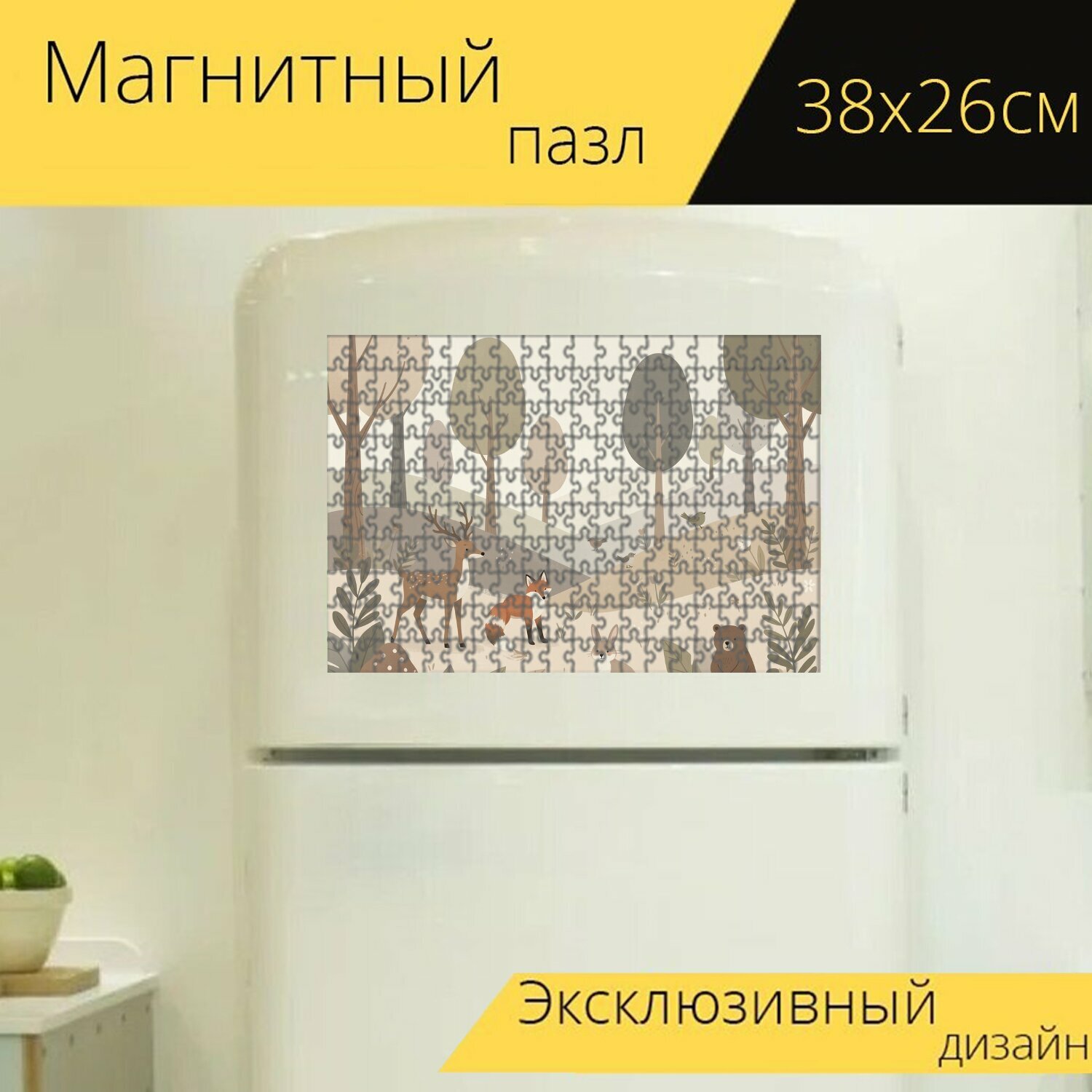 Магнитный пазл "Лесные звери на холмах. Нежная иллюстрация в пастельных тонах: олень, лиса, заяц, медведь и птицы среди деревьев, трав и грибов на мягких." для интерьера, 38х26 см.