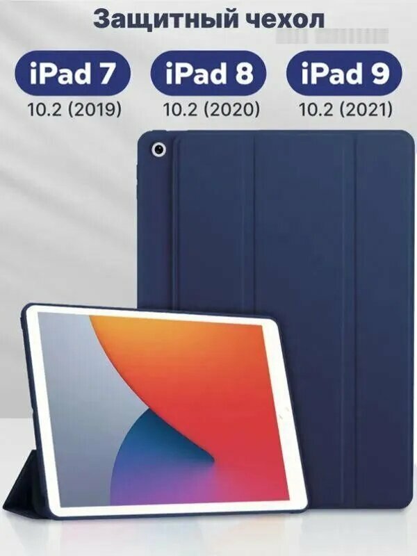 Для Чехол на iPad 9, 8, 7 поколения 10.2 (2021, 2020, 2019) - А2197 A2200 A2198 A2270 A2428 A2602 А2604 А2603 А2605
