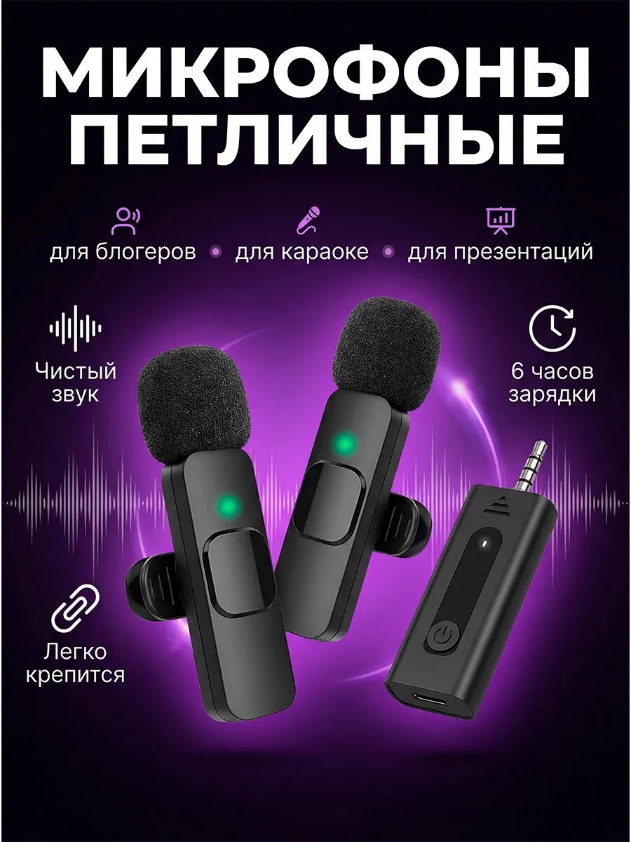 Микрофон петличный
