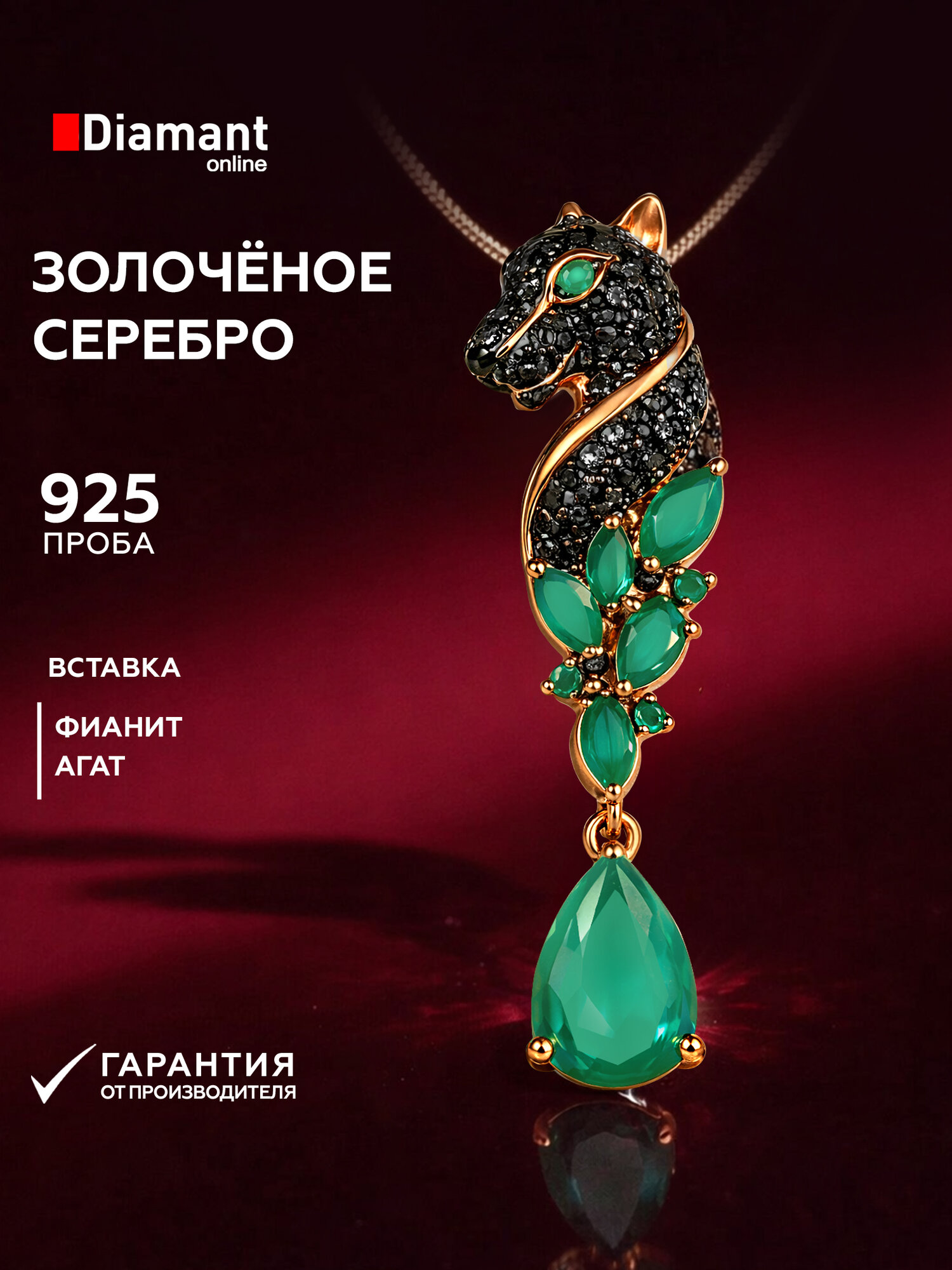 Подвеска, серебро, 925 проба, золочение, агат, фианит
