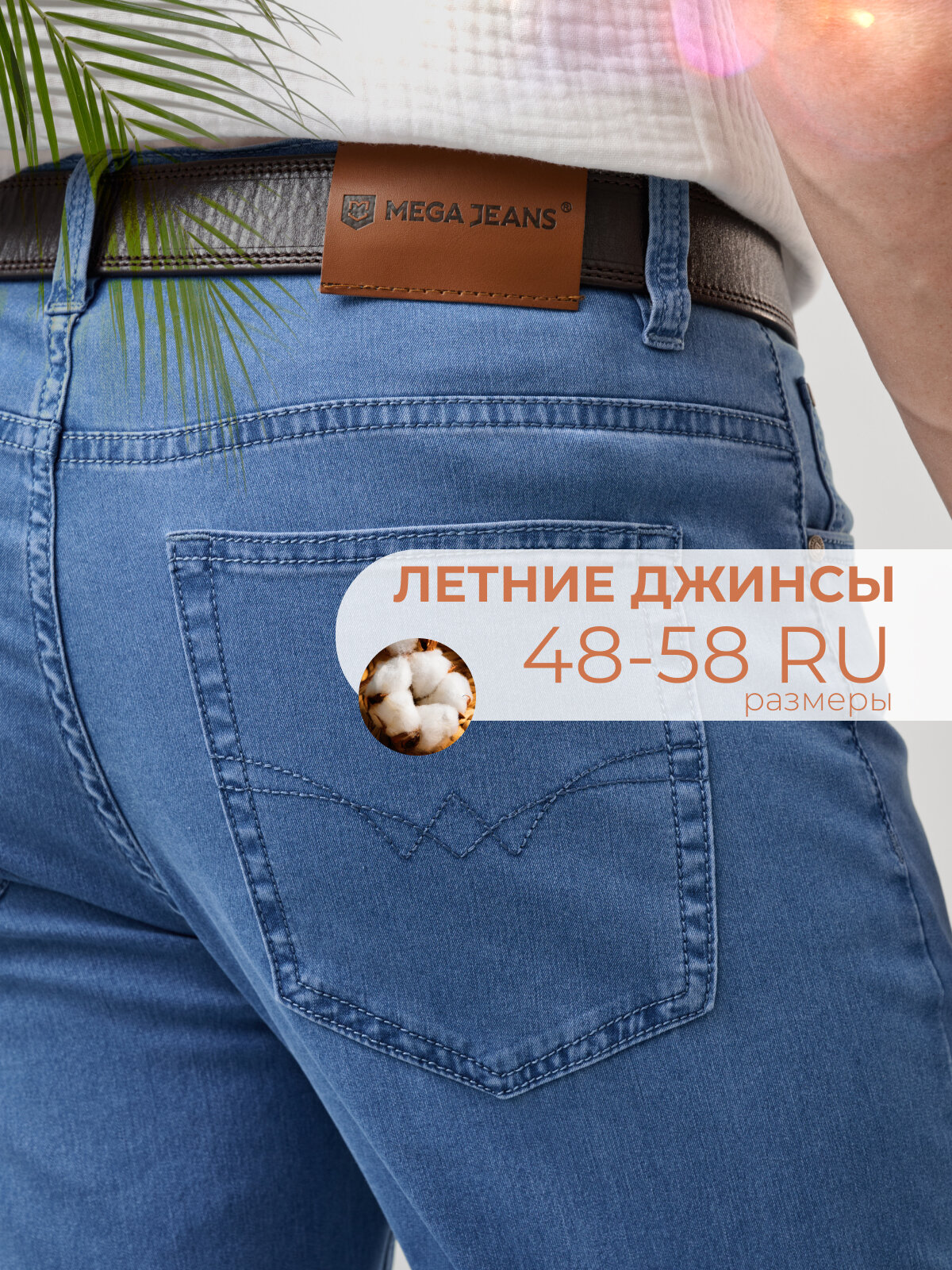 Джинсы классические 