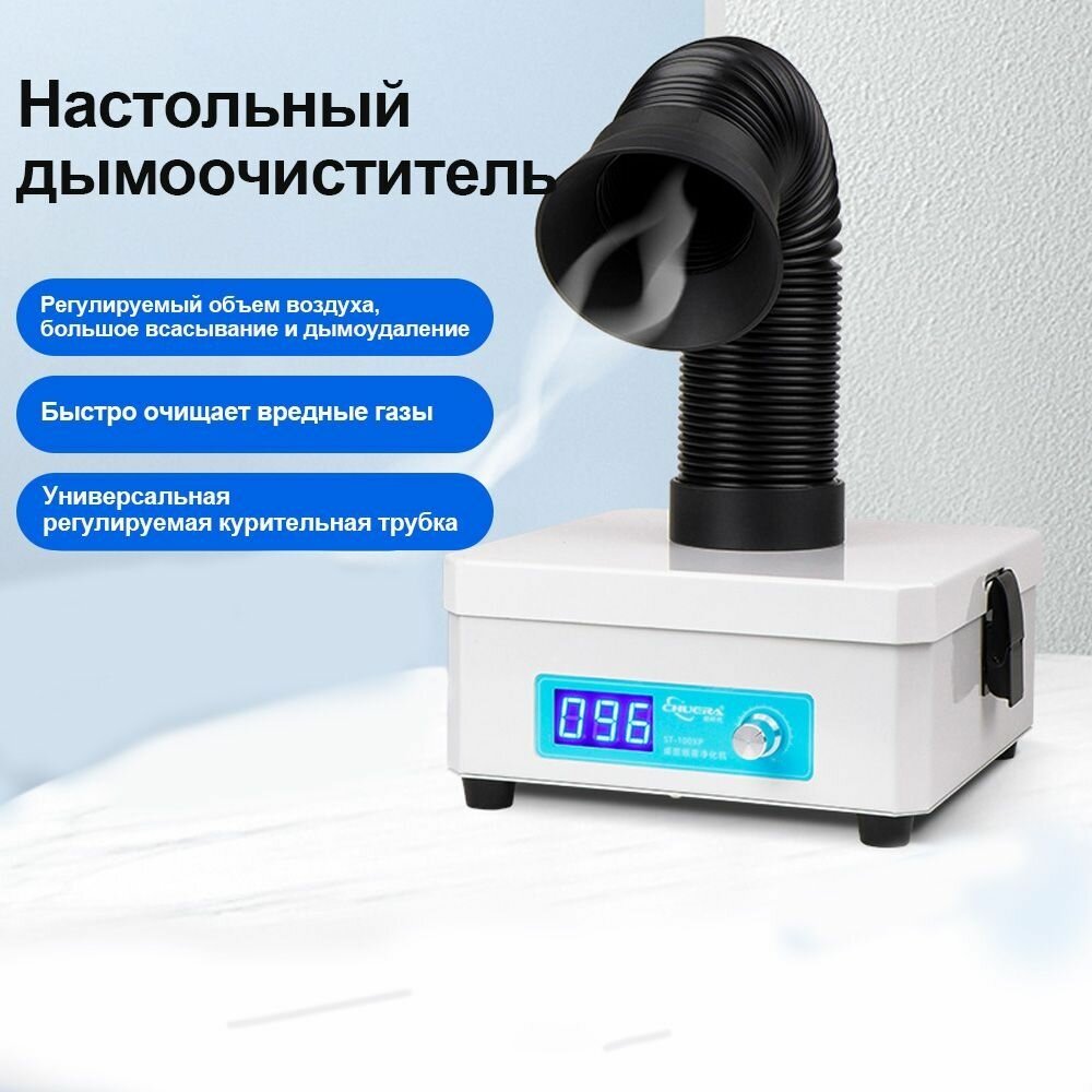 Настольная вытяжка, небольшой настольный дымоочиститель, светодиодный цифровой дисплей, универсальная регулировка, пылесборник,185*185*88 Мм, 15 Вт, AB