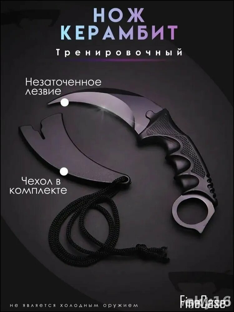 Нож керамбит тренировочный/Не заточенный