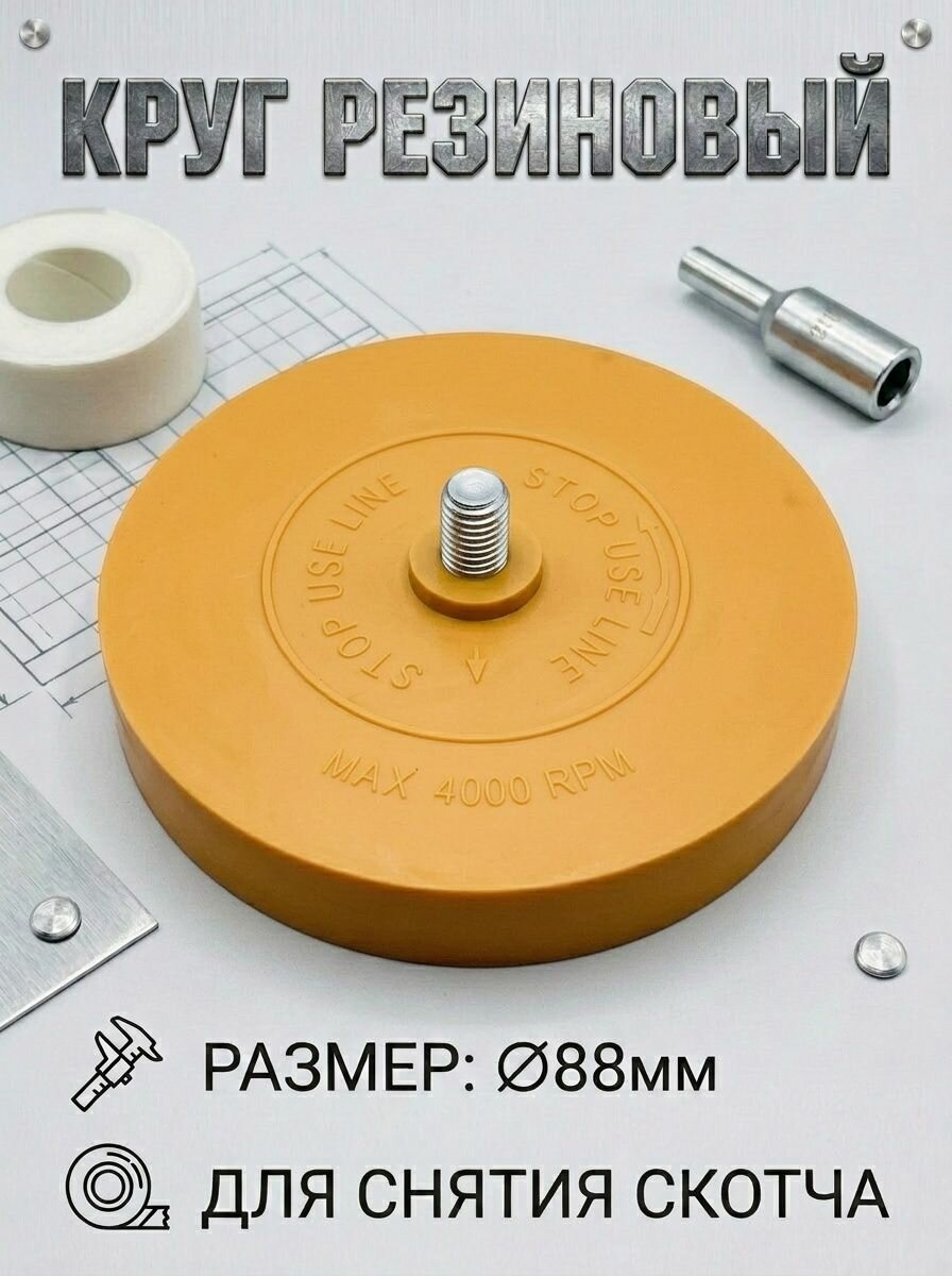 Круг шлифовальный 88 x 15 шлифкруг шлифовальный диск 88 мм 15 мм