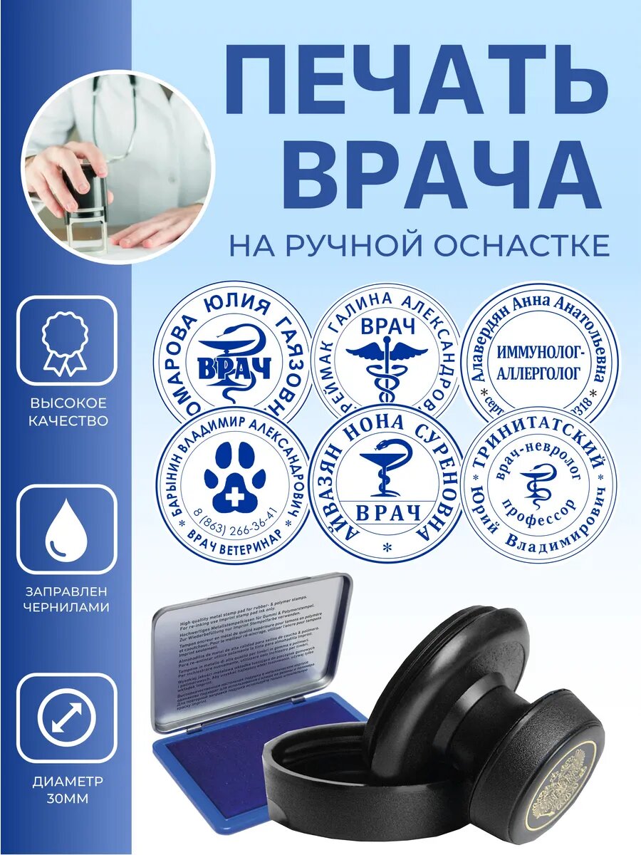 Печать врача на заказ, с индивидуальными данными, ручная оснастка с подушкой