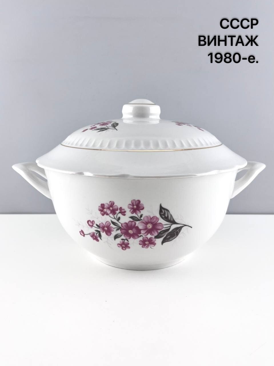 Винтажная супница "Цветочный декор". Фарфор Пролетарий. СССР, 1980-е.