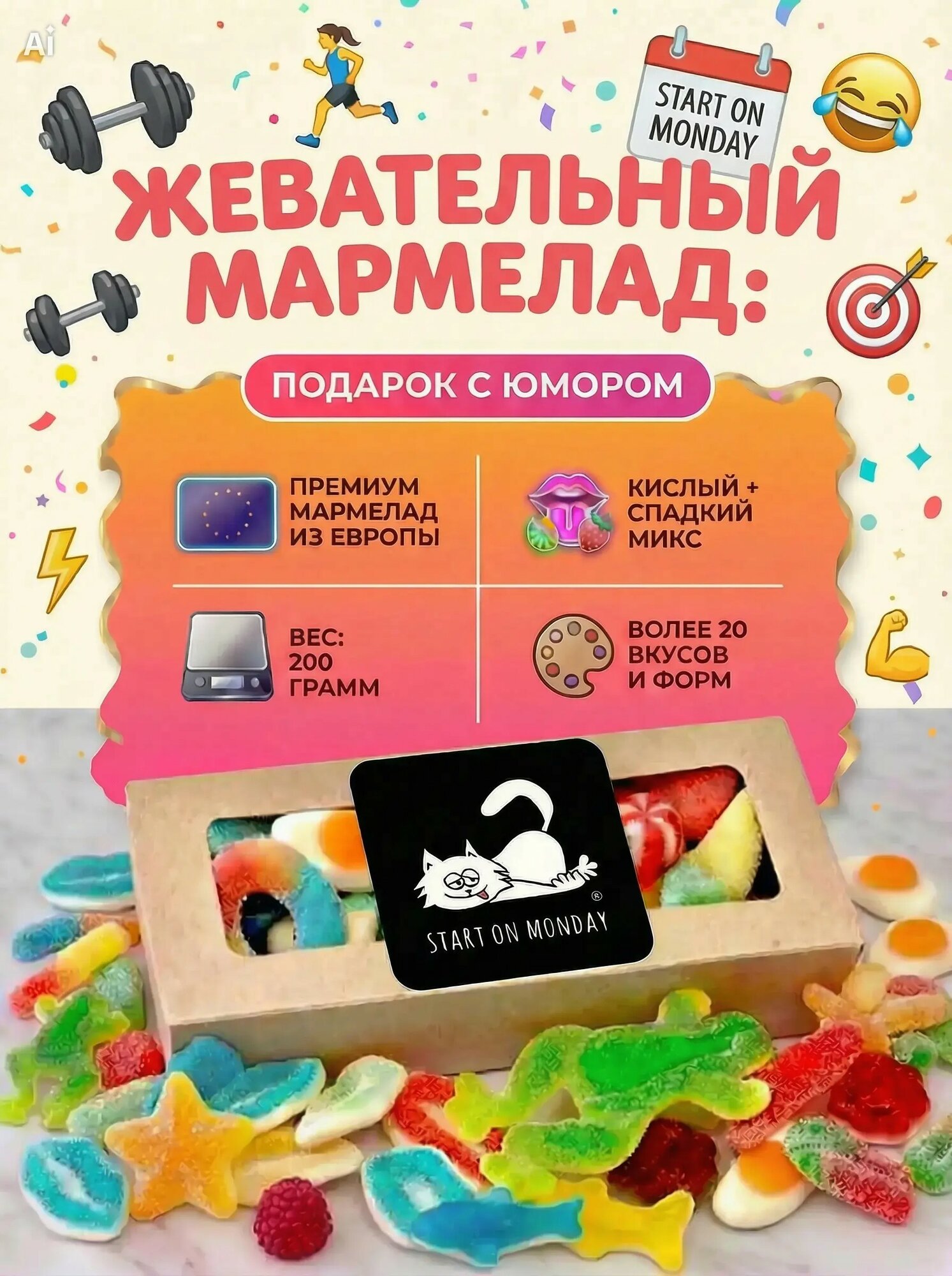 Мармелад жевательный набор вкусный подарок с приколом из Европы 200гр