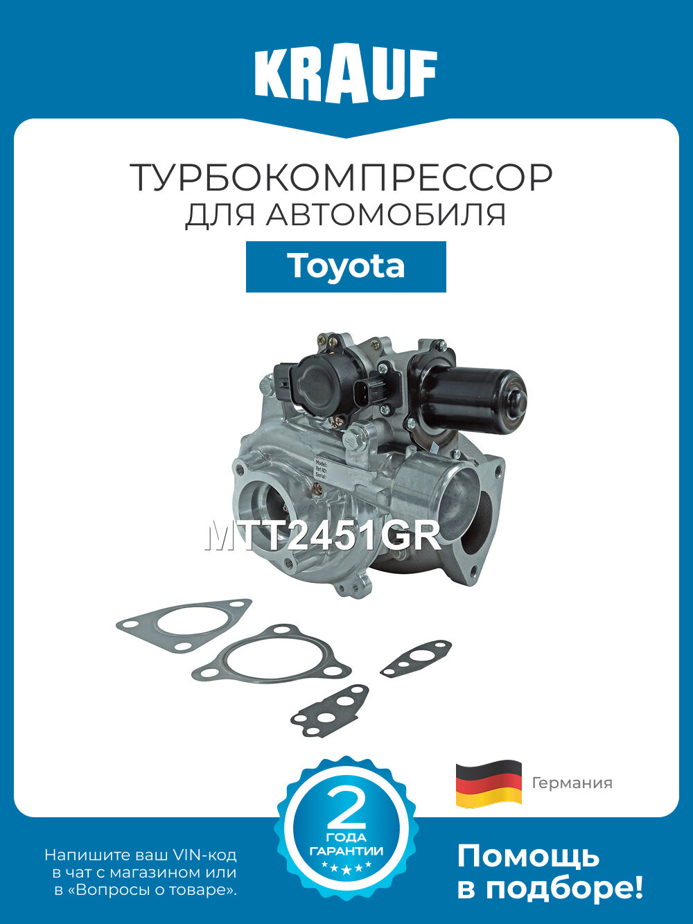 Турбокомпрессор Krauf MTT2451GR для Toyota Dyna, Hiace, Hilux, Land Cruiser