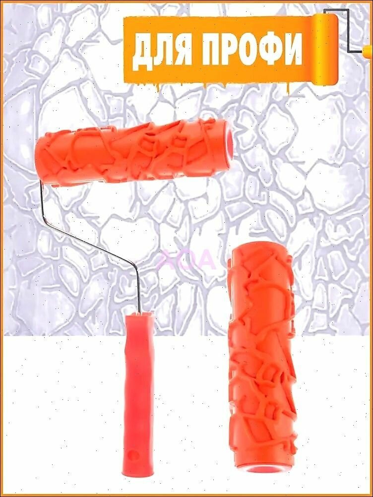 Валик структурный с ручкой, рисунок Импрессия Ширина барабана 180 мм