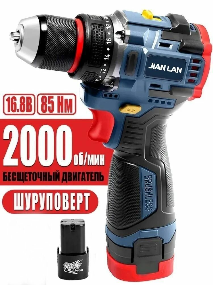 Беспроводной бесщеточный шуруповерт JIAN LAN с двумя аккумуляторами 2.0 Ah, премиальный комплект в кейсе на 16.8 Вольт