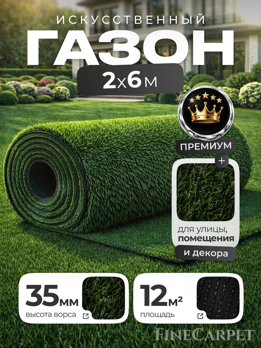 Искусственный газон в рулоне 200х600 см Деко