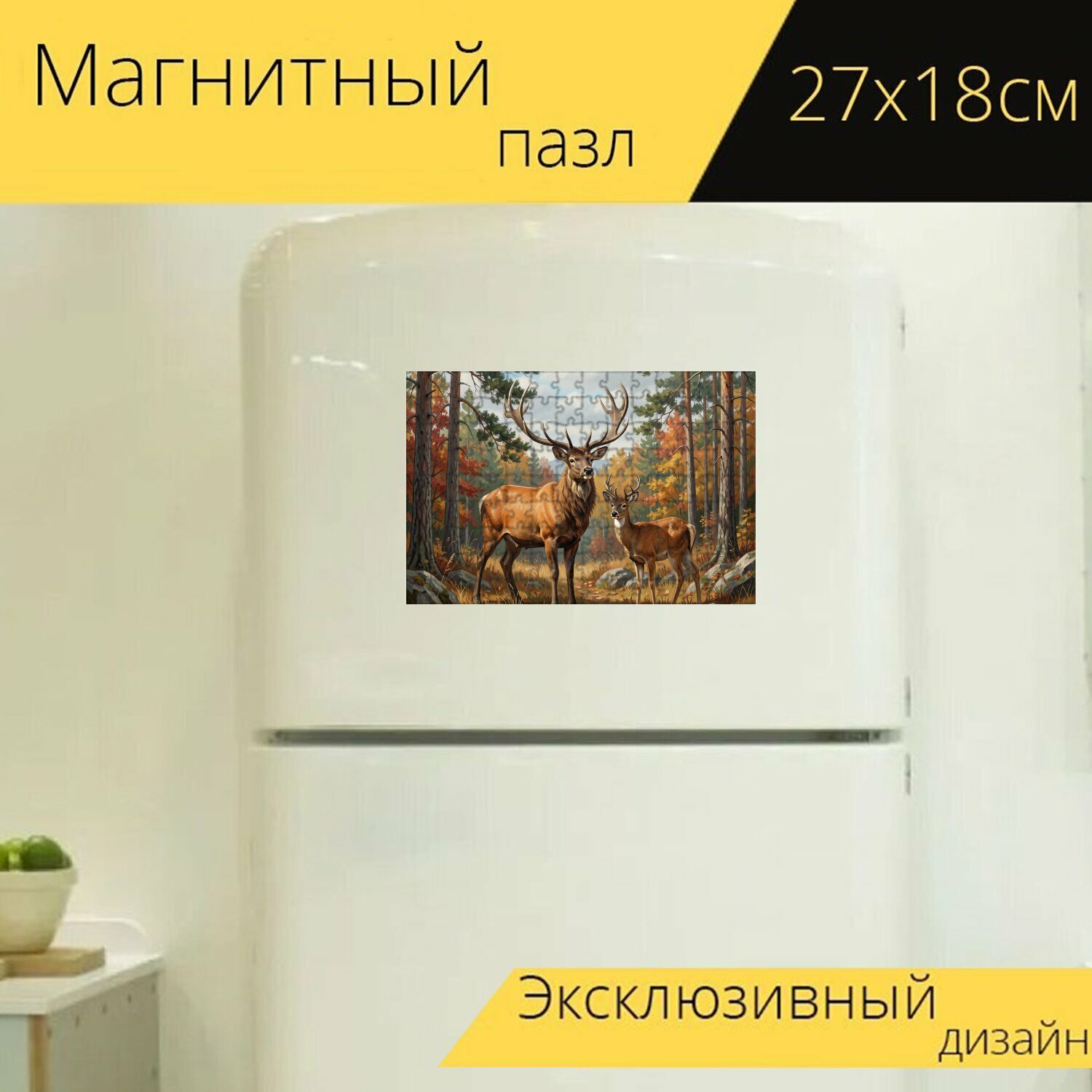 Магнитный пазл "Олени в осеннем лесу. Живописная сцена с благородными лосями среди золотой листвы и хвойных деревьев, мягкое небо, тёплые осенние." на холодильник 27 x 18 см.