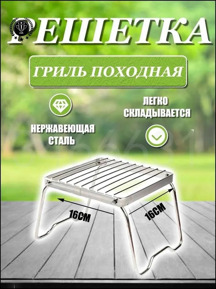 GM Костровая подставка