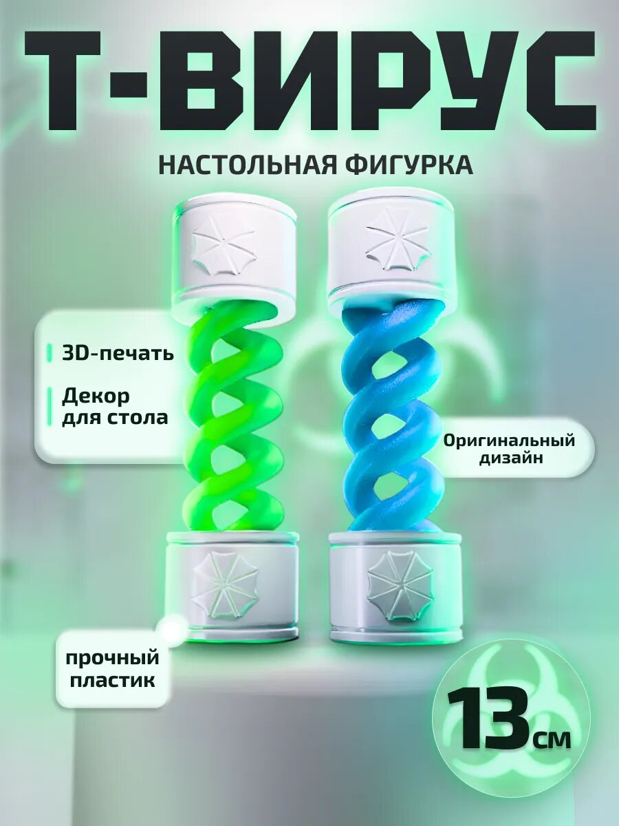 Фигурка T-Virus Resident Evil 2 шт коллекционная Обитель Зла