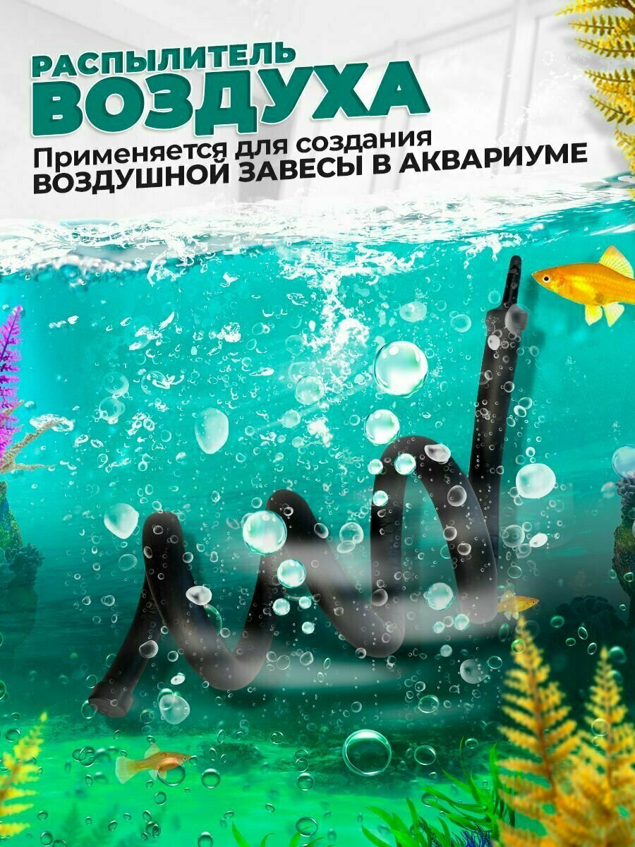 Распылитель для аквариума — фото 1