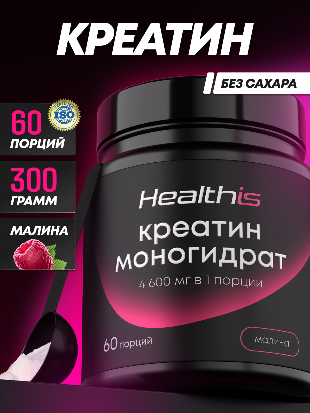 Креатин моногидрат со вкусом малины порошок микронизированный creatine, 300 гр