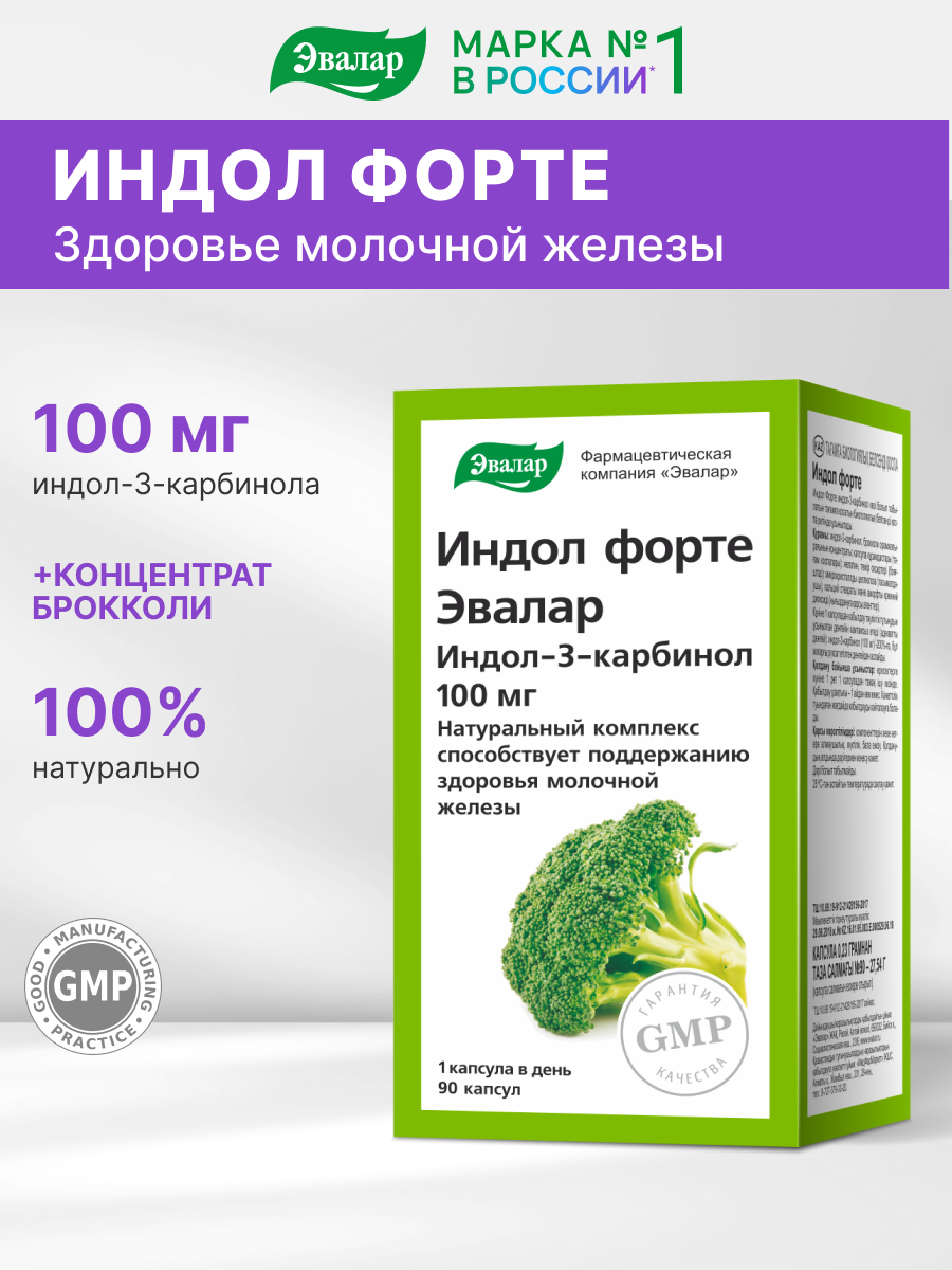 Индол Форте, 90 капсул по 0,23 г, Эвалар