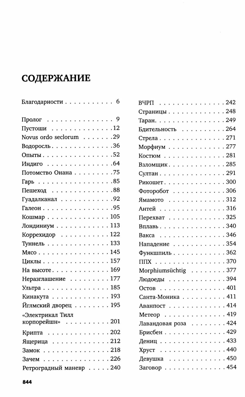Криптономикон. Стивенсон Н. — фото 1