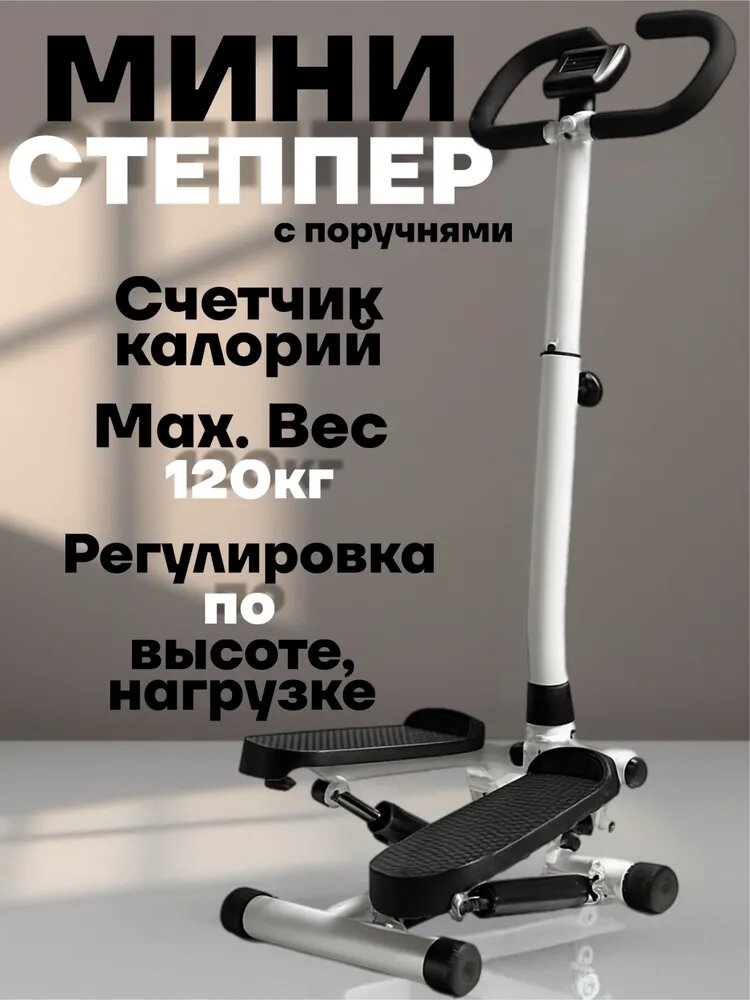 Степпер Степперы