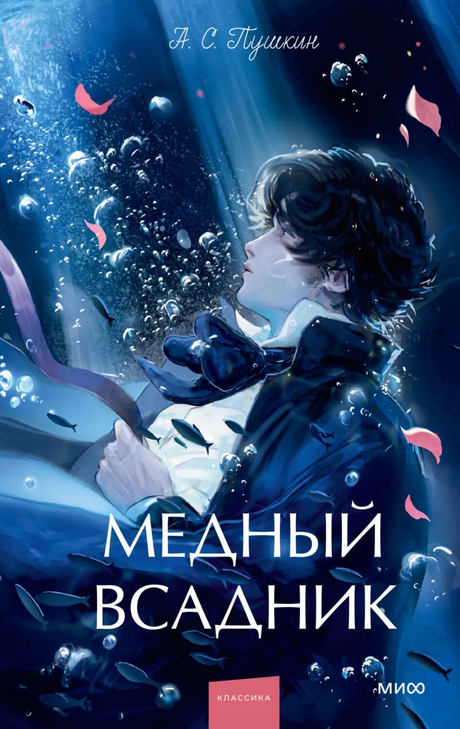 Медный всадник [Цифровая книга]