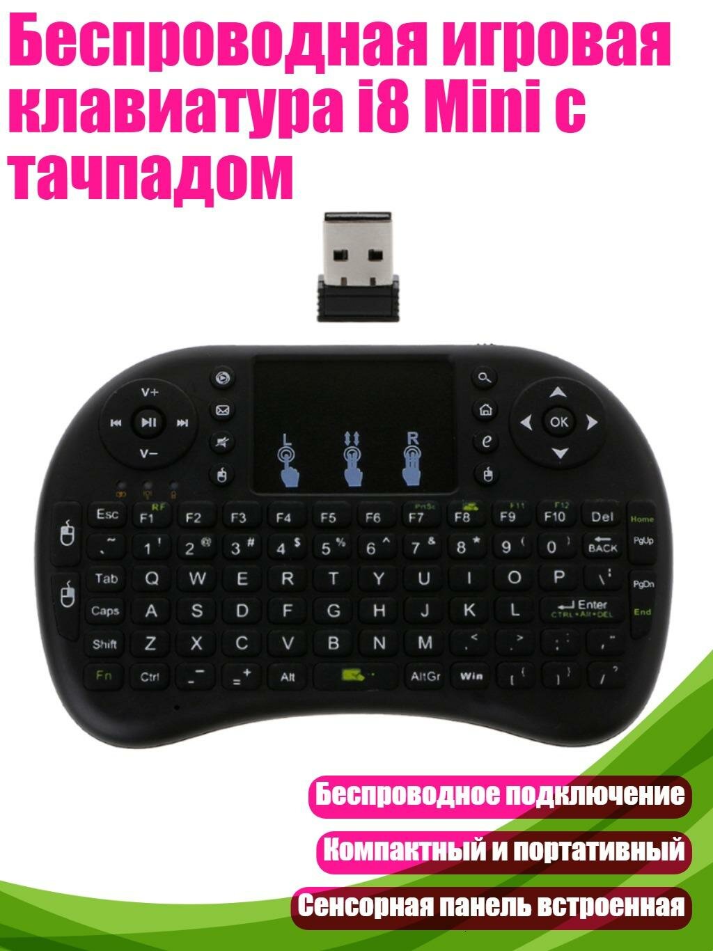Беспроводная игровая клавиатура i8 Mini с тачпадом
