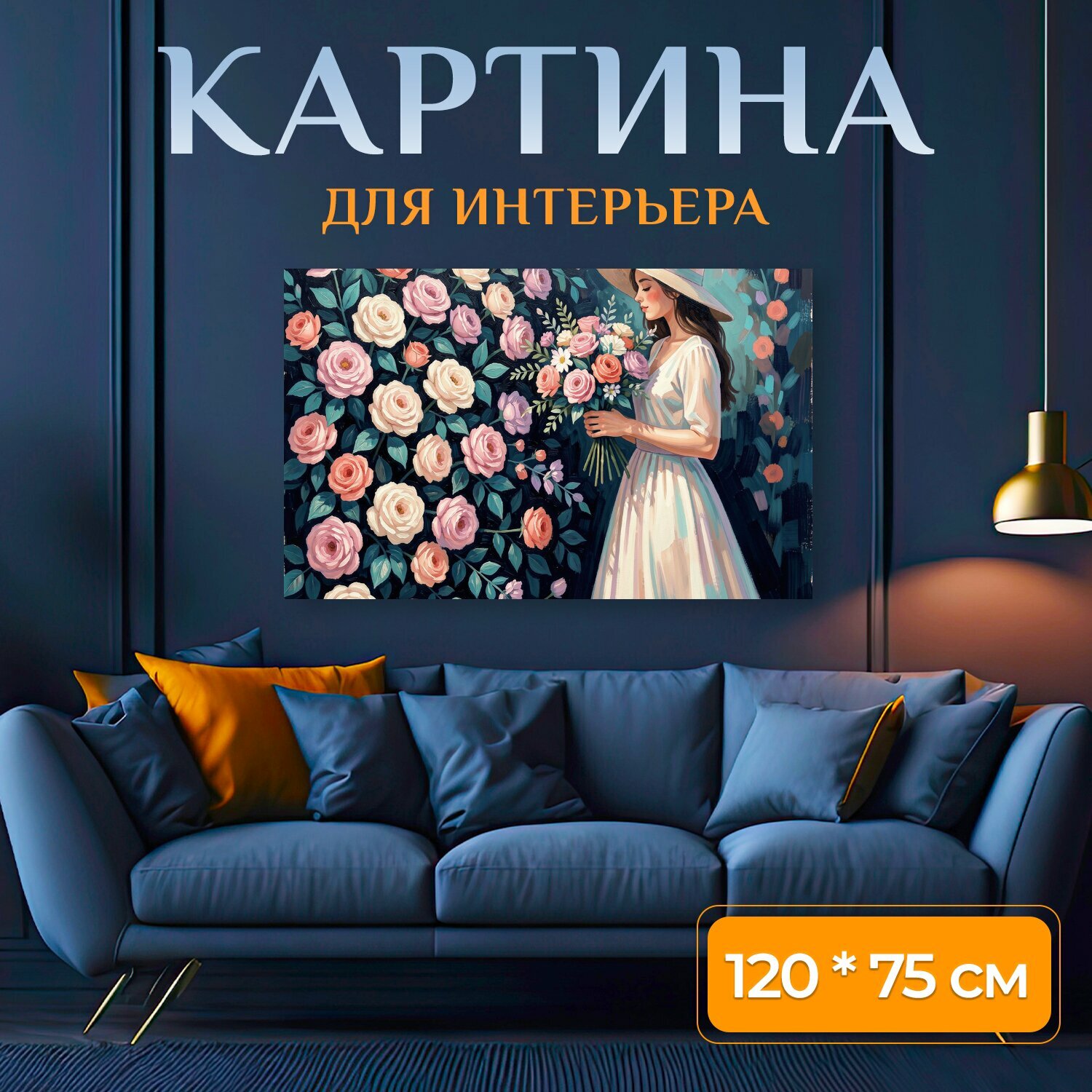 Картина на холсте "Девушка с букетом роз. Нежная живописная сцена: элегантная барышня в светлом летнем платье и широкополой шляпе держит." на подрамнике 120х75 см. для интерьера