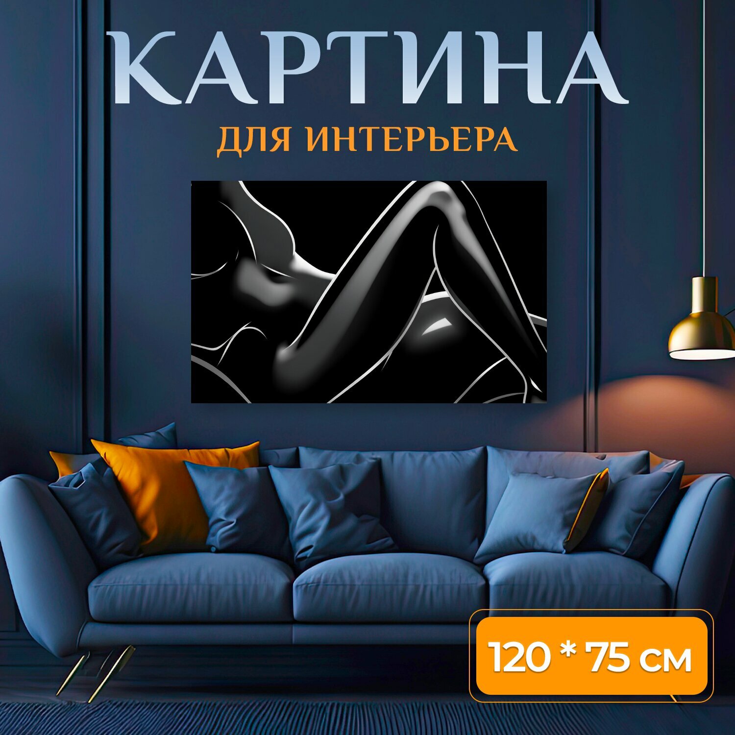 Картина на холсте "Абстрактная черно-белая композиция. Графичные плавные линии и глянцевые формы на глубоком черном фоне, контрастный." на подрамнике 120х75 см. для интерьера