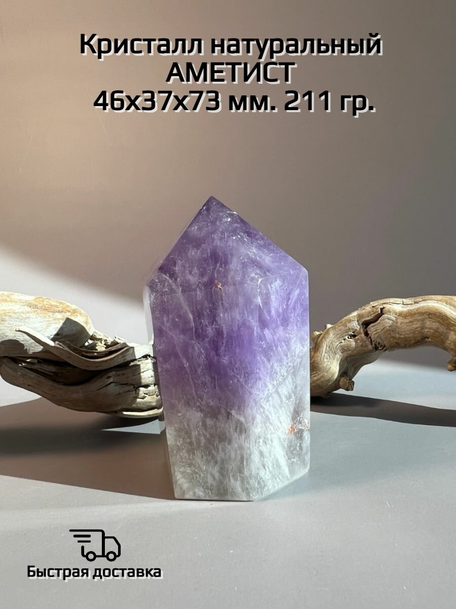 Кристалл коллекционный, камень Аметист