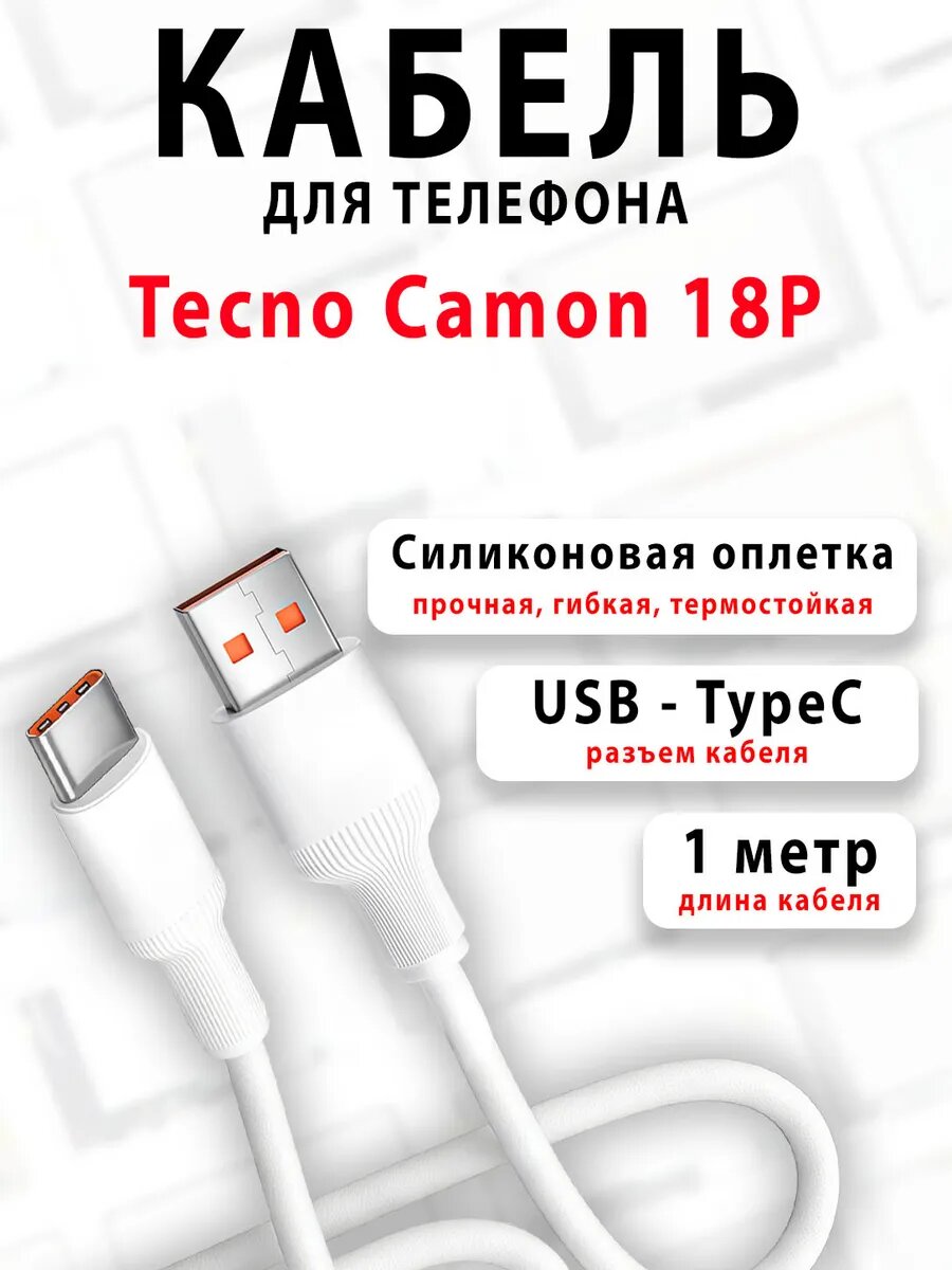Кабель для телефона vivo Y55s (2023)