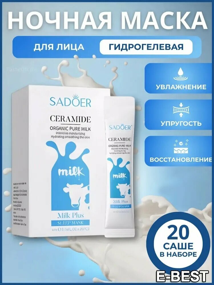 SADOER Маска косметическая Восстановление Для всех типов кожи