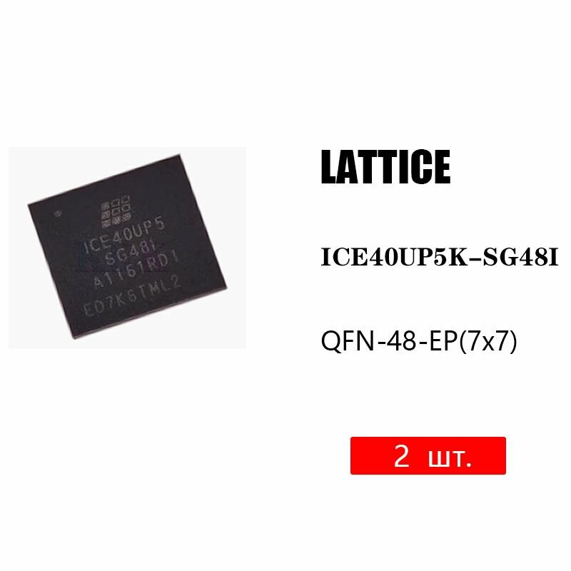 Программируемый чип ICE40UP5K-SG48I LATTICE QFN-48-EP(7x7) 2 шт.