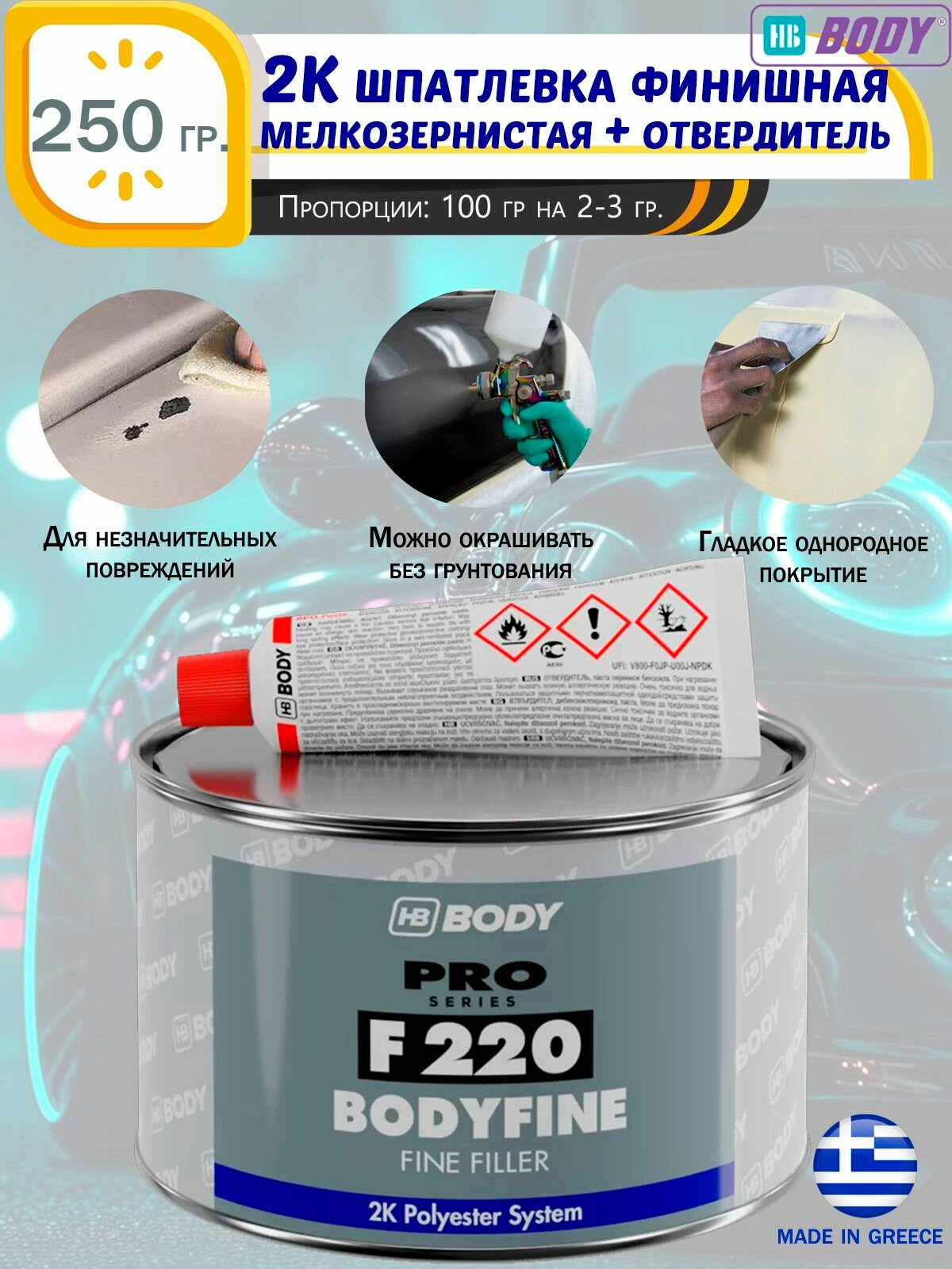 Шпатлевка HB BODY "PRO F220 "FINE", финишная, банка, 0.25 кг.