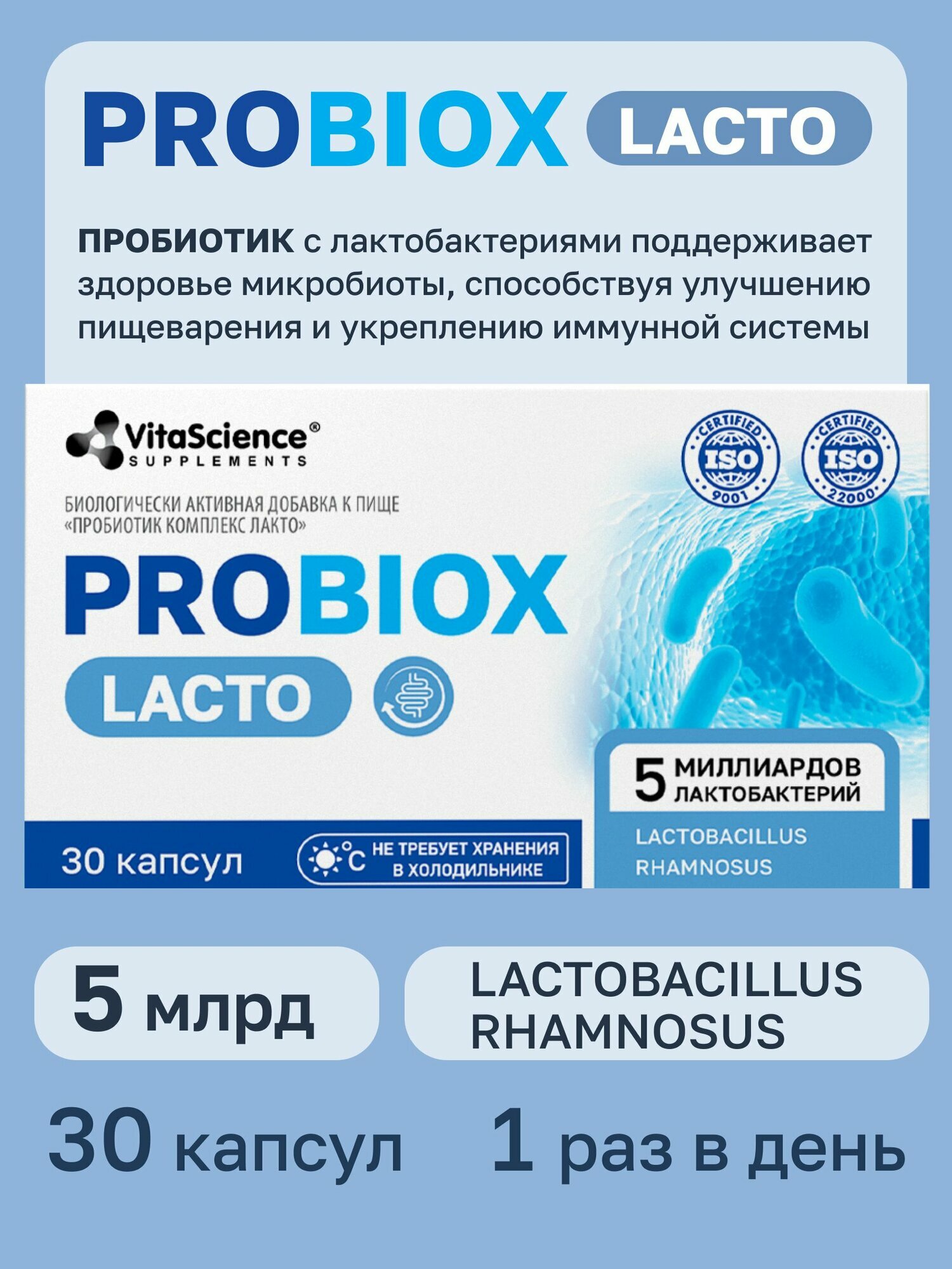 Пробиотик VitaScience ЛактоБаланс, для восстановления микрофлоры, 30 капсул