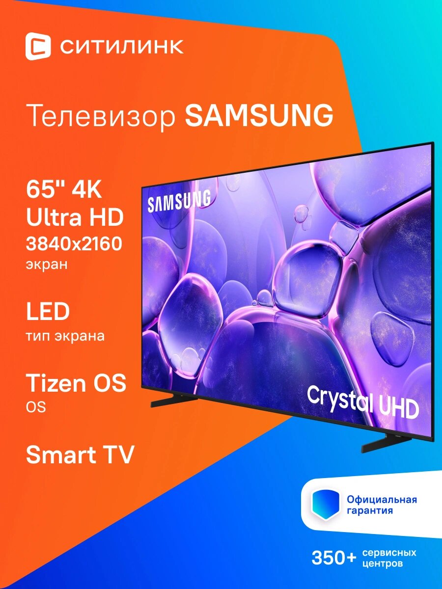 Телевизор Samsung UE65U8000FUXRU 65" LED, 4K Ultra HD, черный, смарт ТВ, Tizen OS
