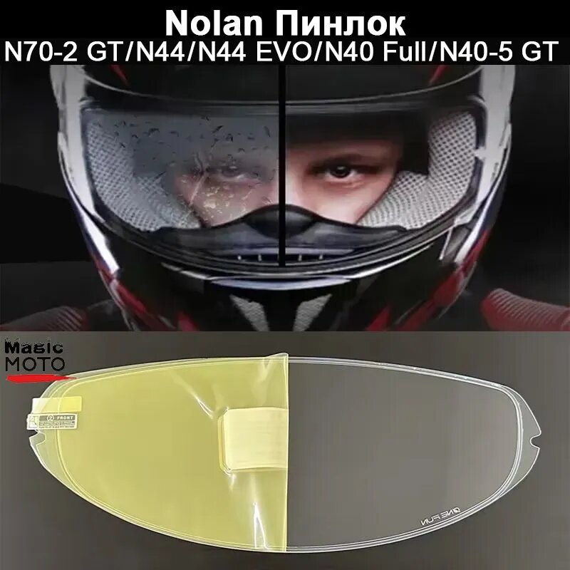 Запчасти для мотошлема Пинлок прозрачный для Nolan N70-2 GT/N44/N40