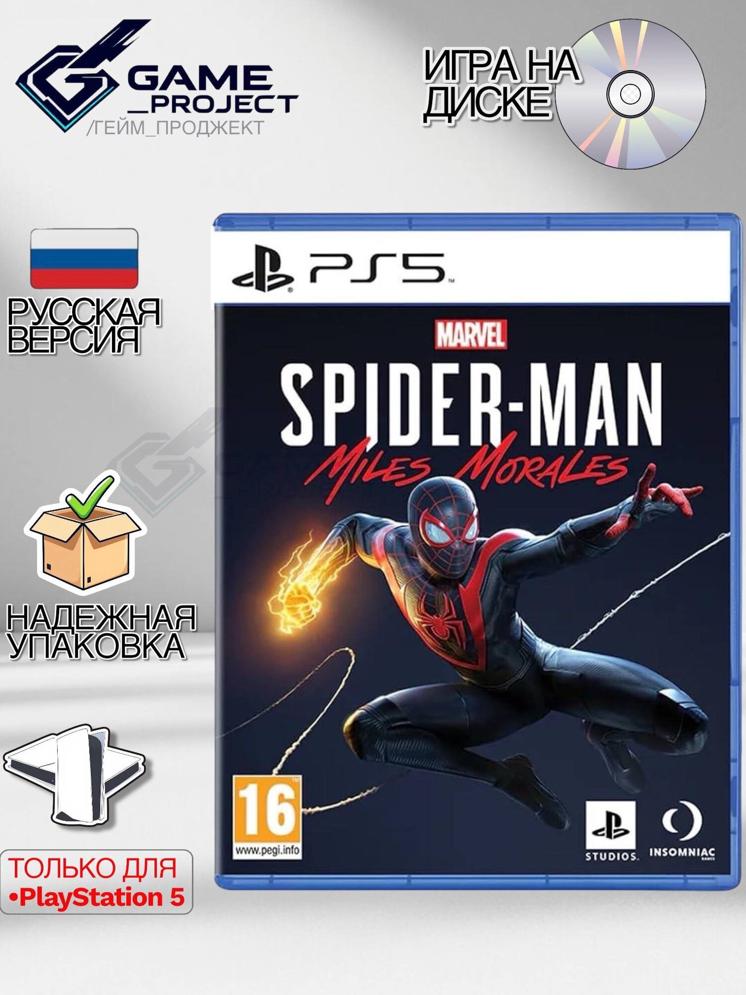 Игра Человек паук: Майлз Моралес , для Ps5 , Blu-ray , Русская версия