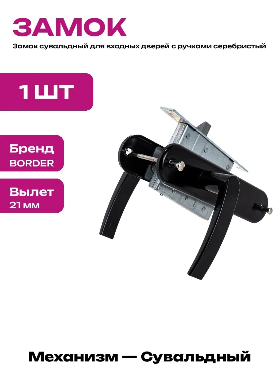 Замок для металлических и деревянных дверей врезной с ручкой