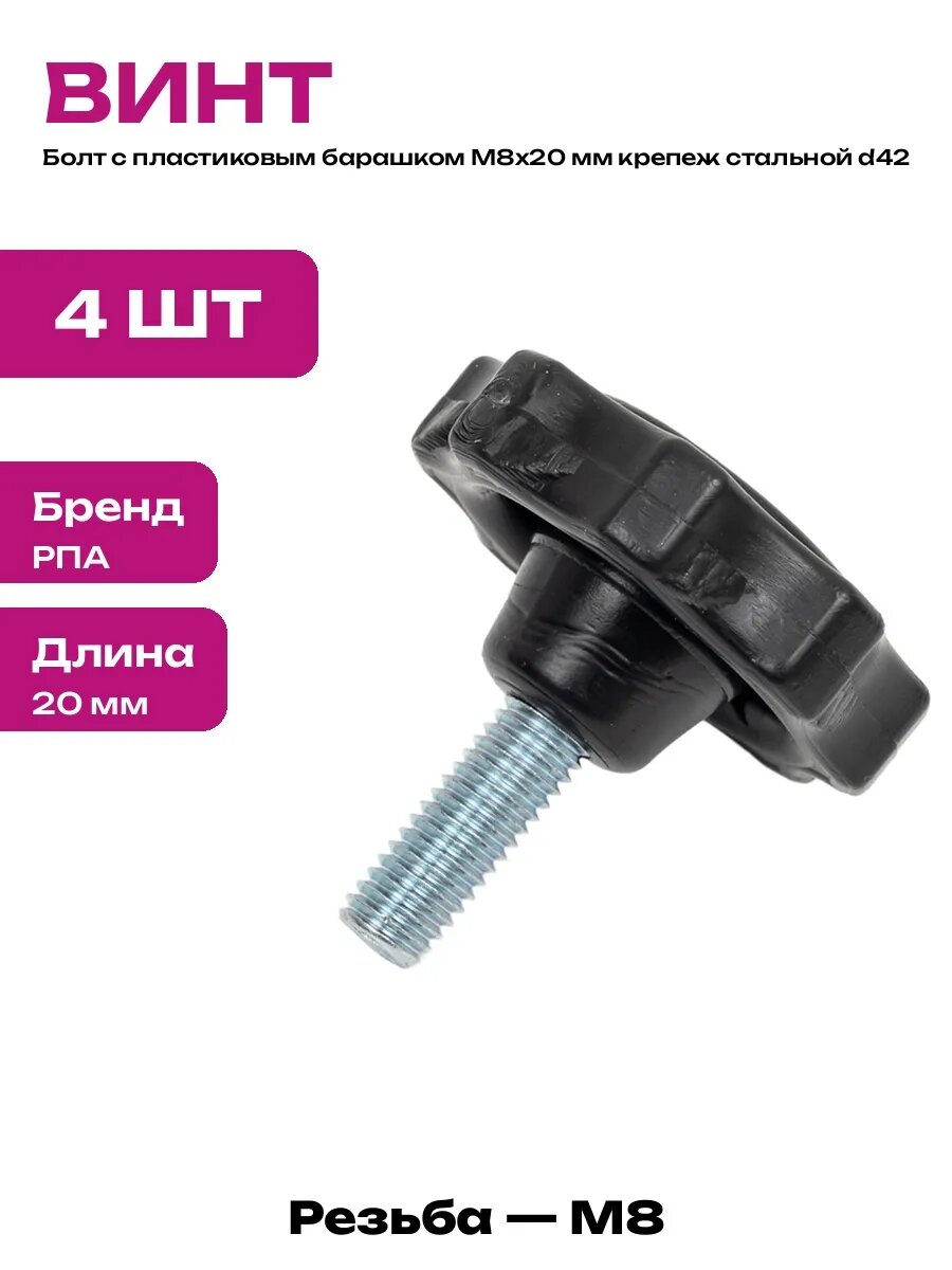 Винт барашковый М8х20 мм стальной оцинкованный шаг 1.25 d42