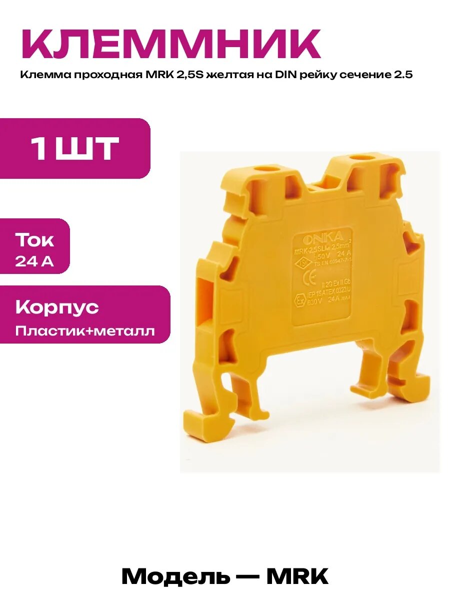 Винтовая клемма MRK 2,5S на DIN рейку сечение провода 2.5 мм