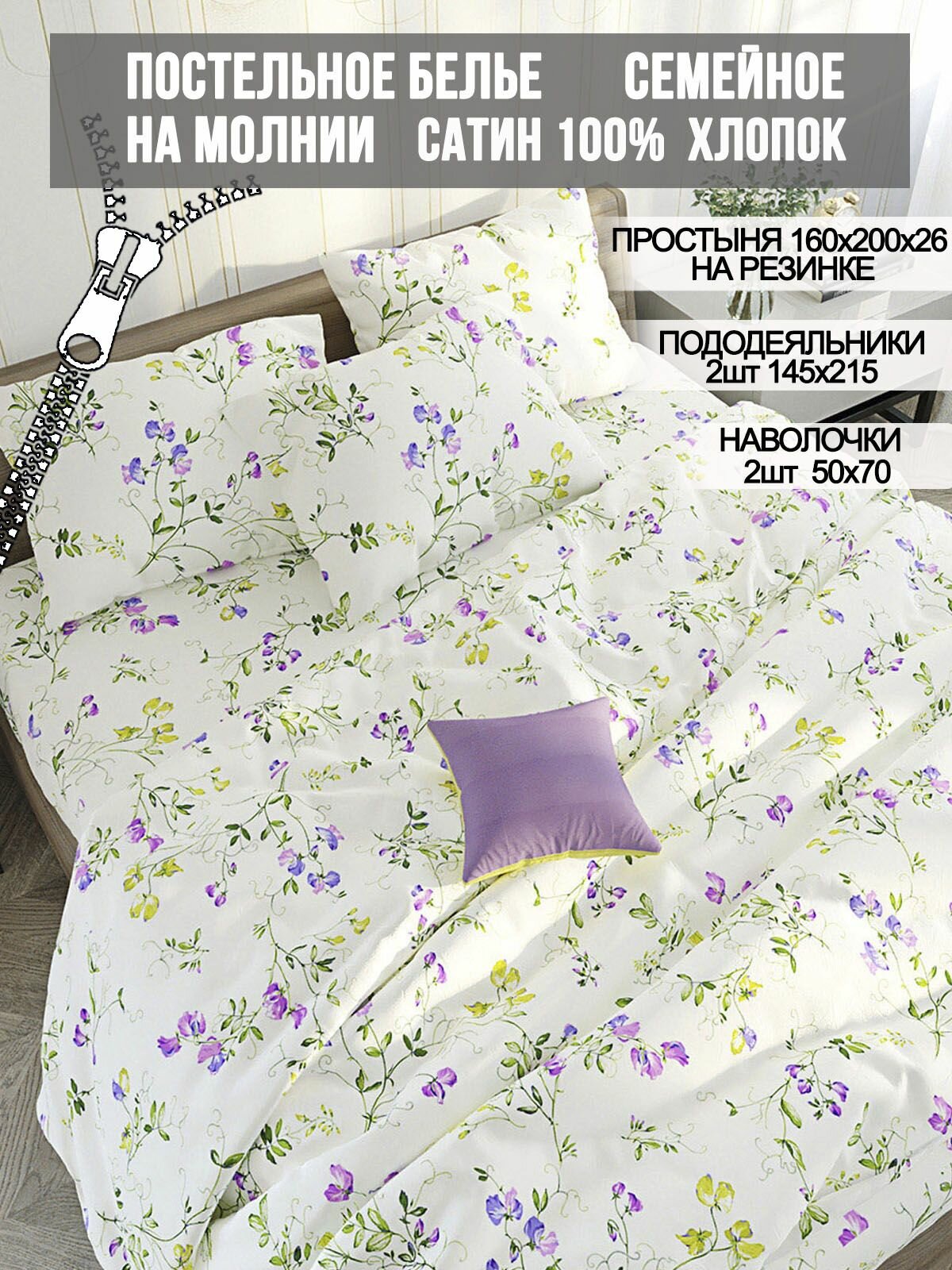 Постельное белье сатин Milky Garden "Горошек" семейный на молнии Наволочка 50х70 см 2 шт Простынь на резинке 160х200 см Пододеяльник 145х215 см 2шт