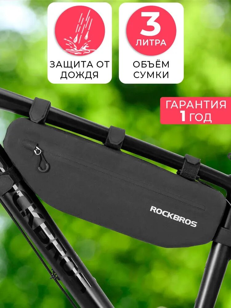 ROCKBROS Сумка велосипедная, черная, 3 литра, велосумки
