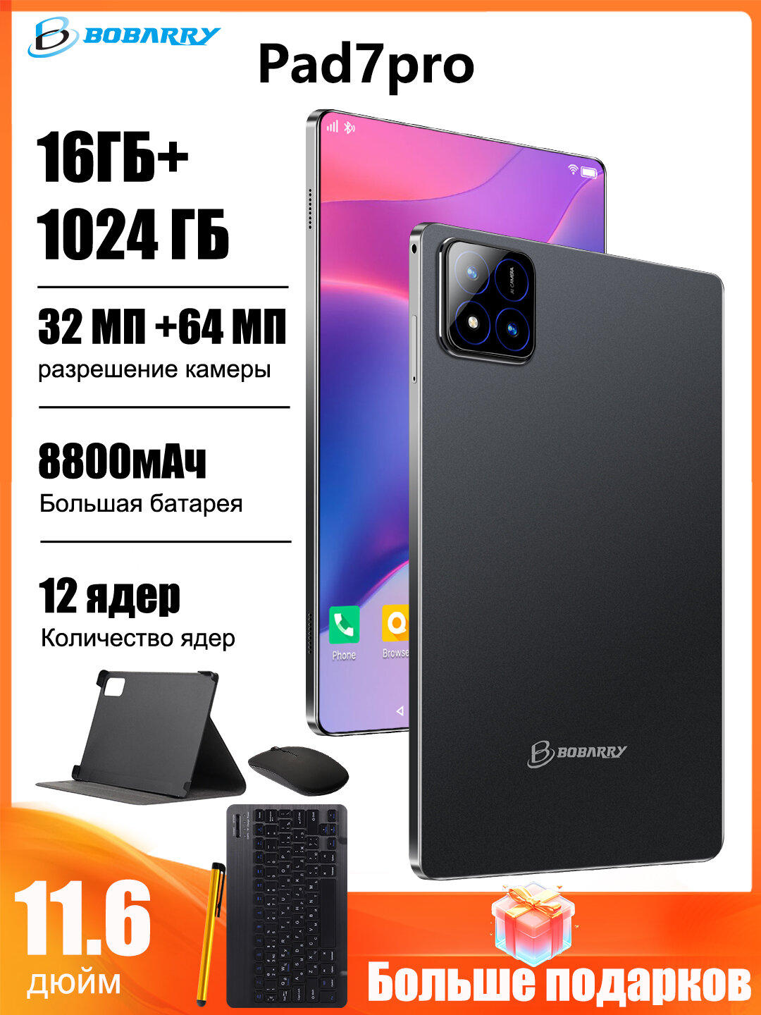 Pad7 Pro 11.6" 16 ГБ + 1024 ГБ, 8800 мАч, камеры 64 МП+32 МП, мощный планшет для мультимедиа и работы