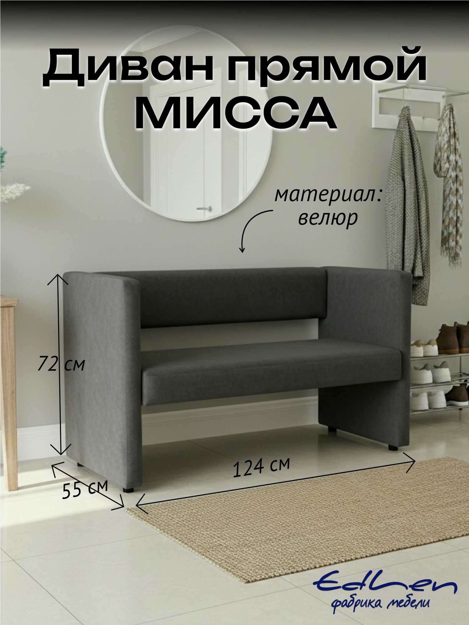 Диван офисный прямой Мисса велюр серый EDLEN