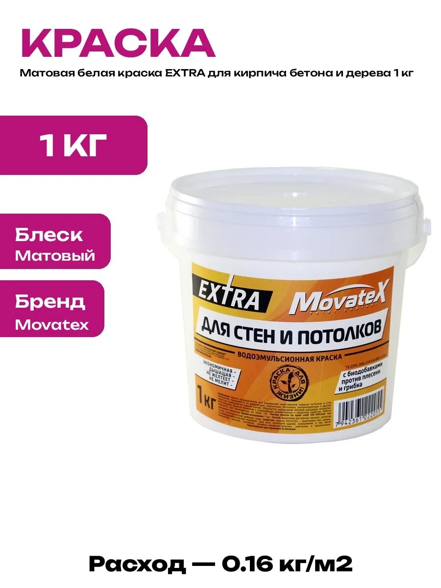Краска EXTRA для стен и потолков моющаяся влагостойкая белая